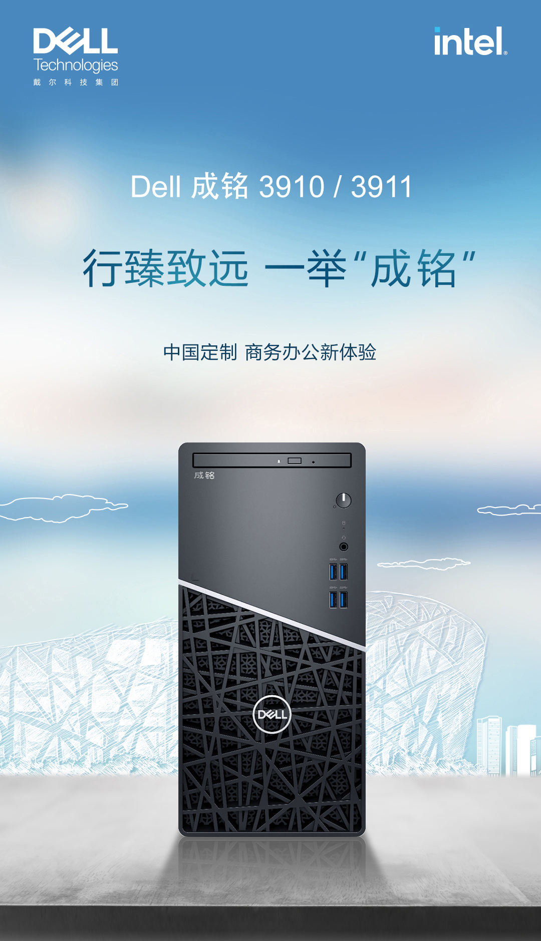 全新 ChengMing 3911 塔式机-商用台式机-戴尔(Dell)企业采购网