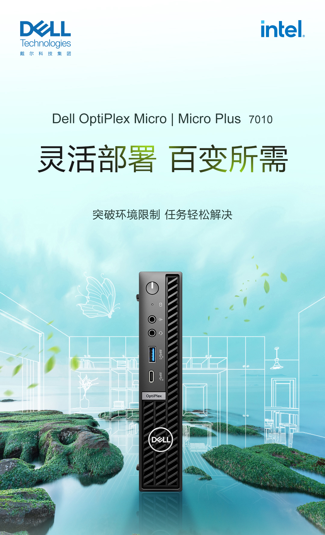 全新 OptiPlex 微型机 Plus 7010- 高级定制服务-商用台式机-戴尔(Dell)企业采购网