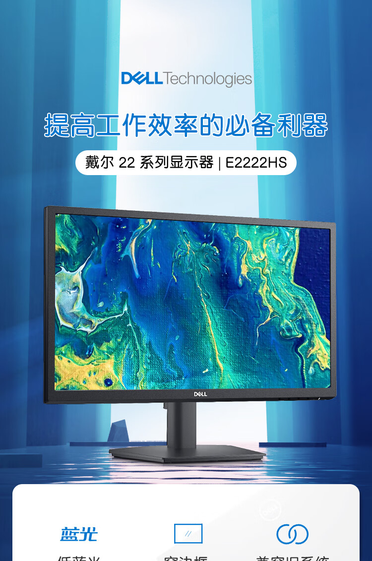 戴尔 22 系列显示器：E2222H-显示器及外设设备-戴尔(Dell)企业采购网