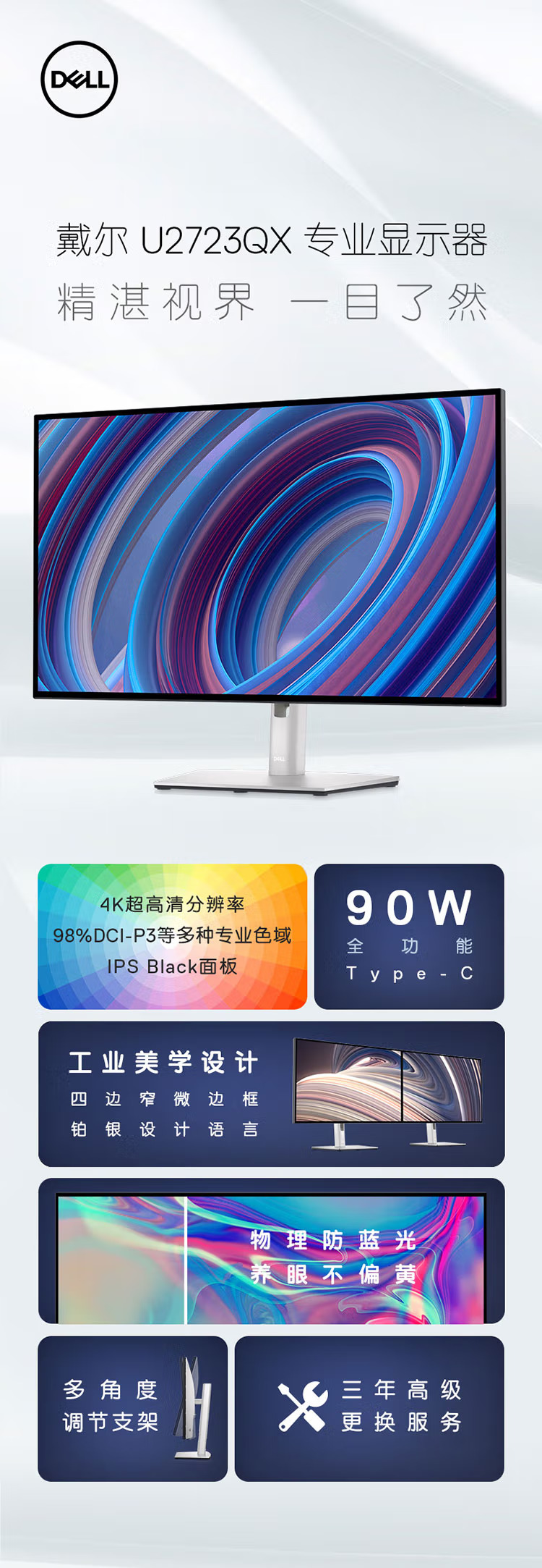 戴尔 UltraSharp 27 4K USB-C HUB 显示器：U2723QX-显示器及外设设备-戴尔(Dell)企业采购网