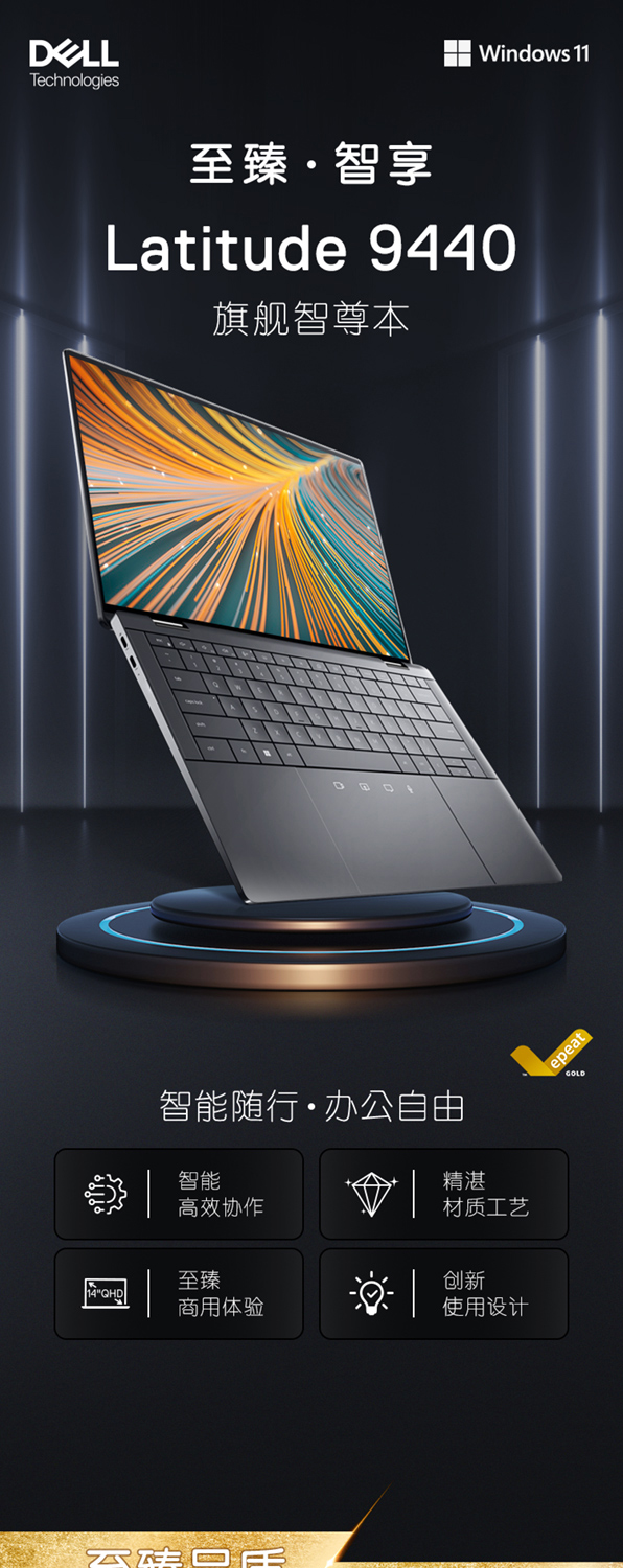 全新 Latitude 9440 笔记本-商用笔记本-戴尔(Dell)企业采购网