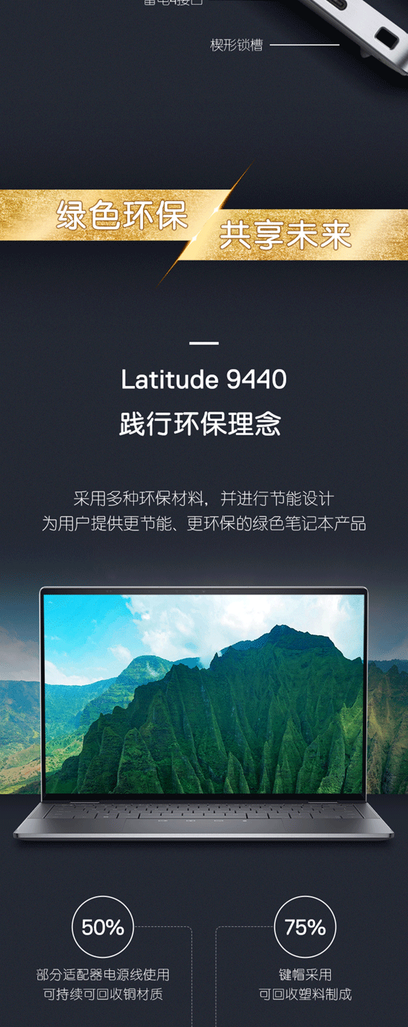 全新 Latitude 9440 笔记本-商用笔记本-戴尔(Dell)企业采购网