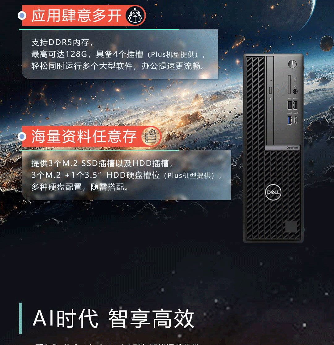 新 OptiPlex 小型机-商用台式机-戴尔(Dell)官方企采中心