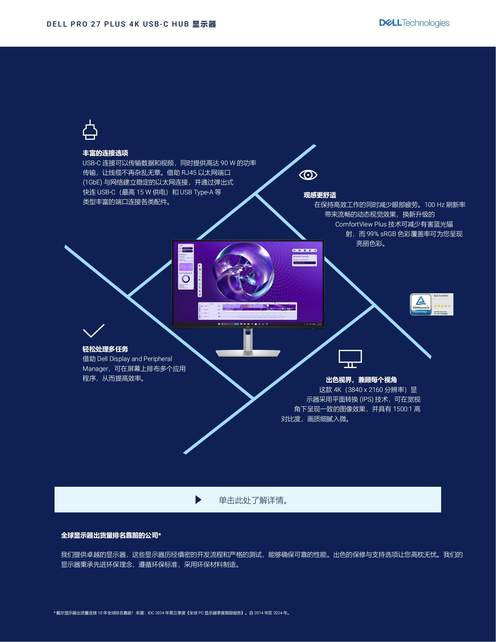 戴尔Dell Pro 27 Plus 4K USB-C Hub 显示器 - P2725QE报价、参数、图片、配置-显示器及外设设备-戴尔 ...