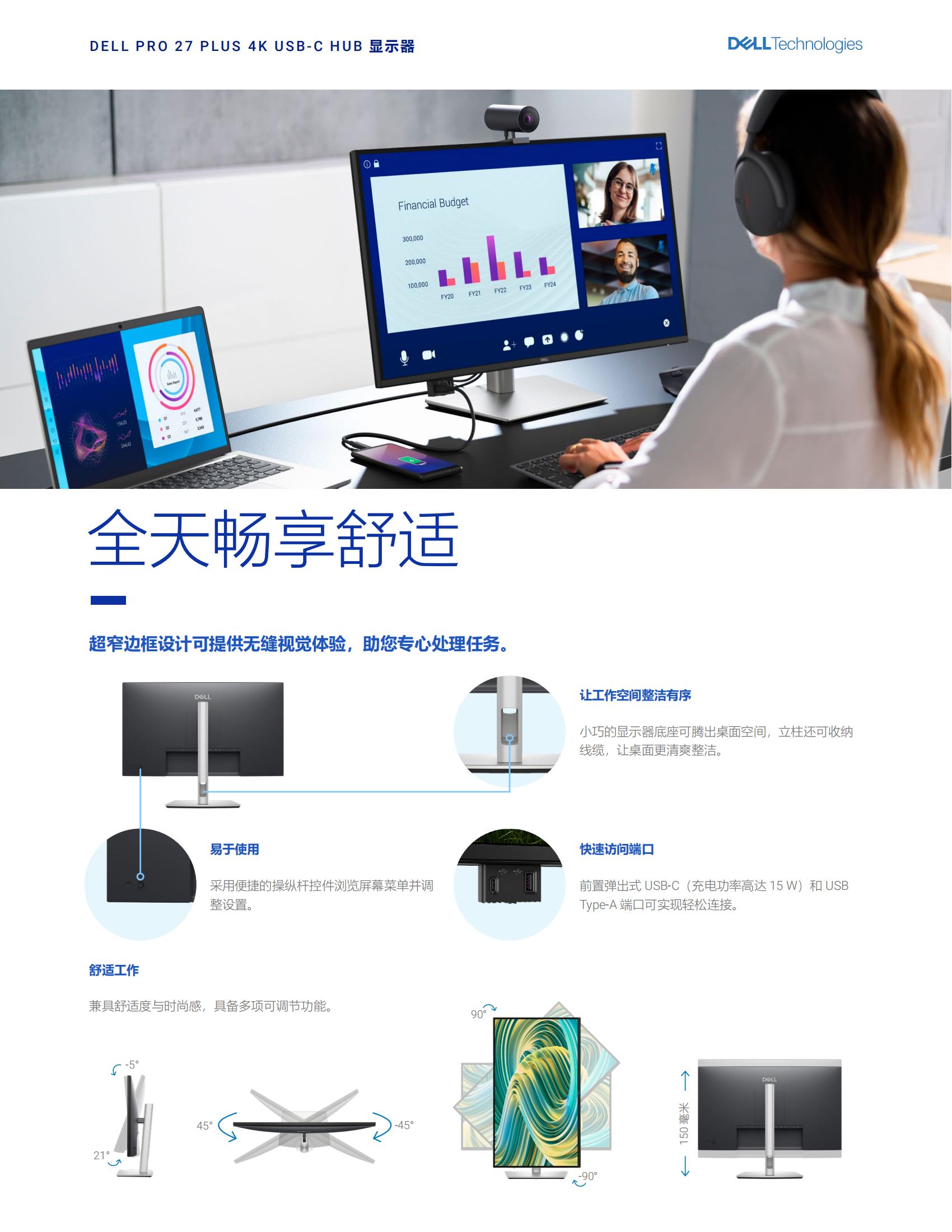 戴尔Dell Pro 27 Plus 4K USB-C Hub 显示器 - P2725QE报价、参数、图片、配置-显示器及外设设备-戴尔 ...
