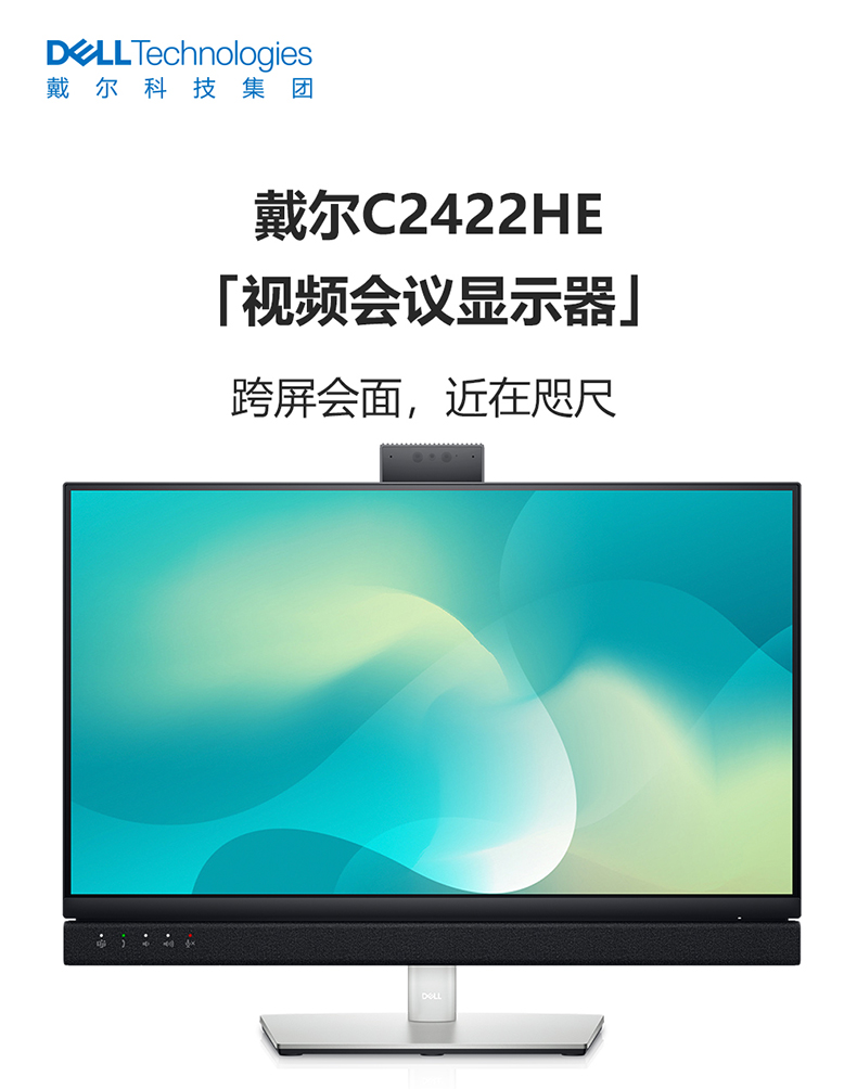戴尔 24 系列视频会议显示器：C2422HE-显示器及外设设备-戴尔(Dell)官方企采中心