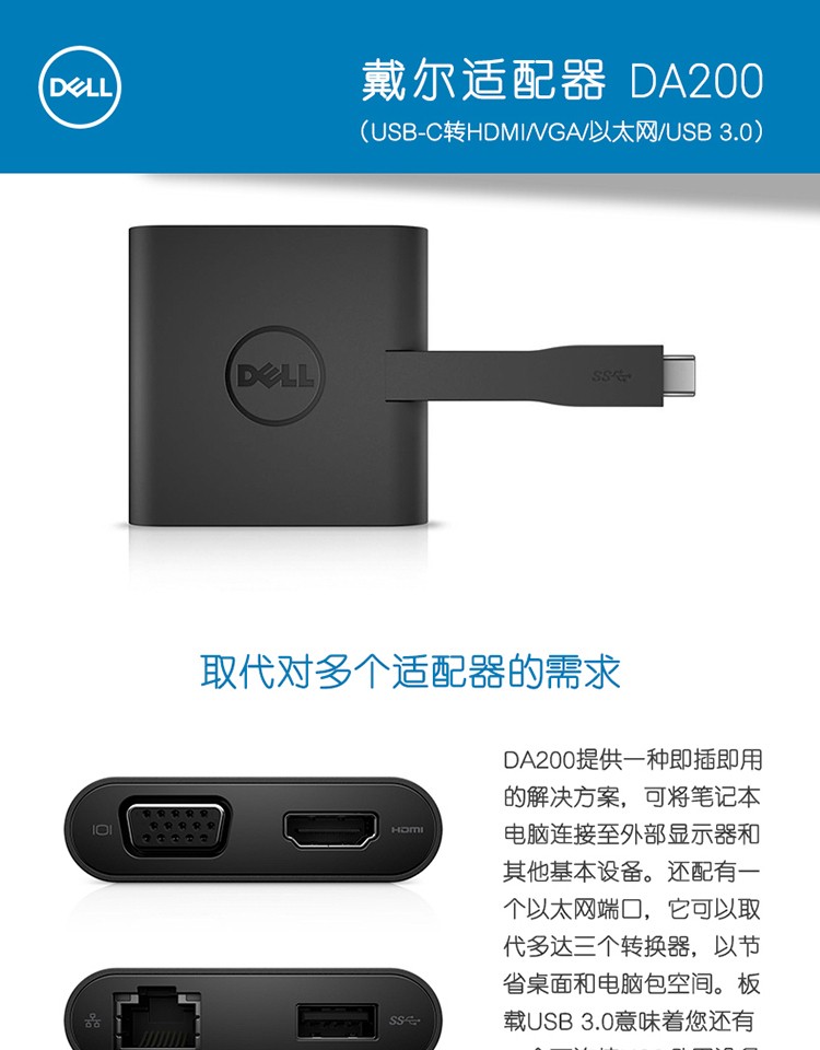 戴尔移动适配器 - DA200-戴尔DELL企业官网-显示器及外设设备-戴尔(Dell)企业采购网