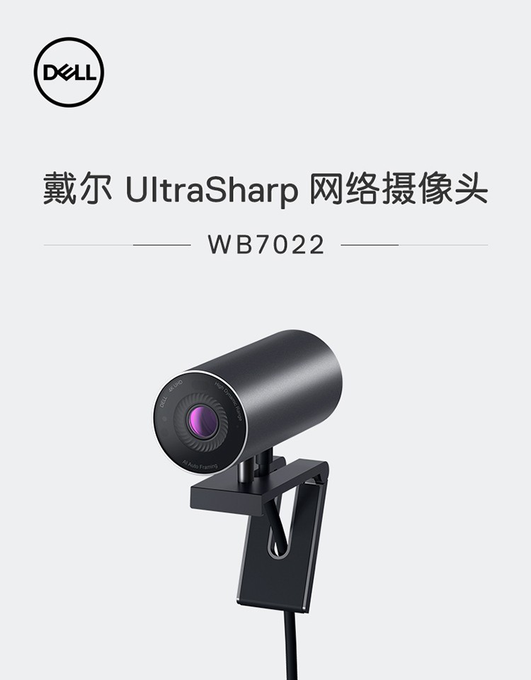 戴尔 UltraSharp 4K 网络摄像头 - WB7022-显示器及外设设备-戴尔(Dell)企业采购网